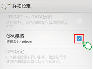 mineoのAPN設定(プロファイル設定)方法！(iPhone/Android)契約後に必要な設定について！ | mineoナビ！