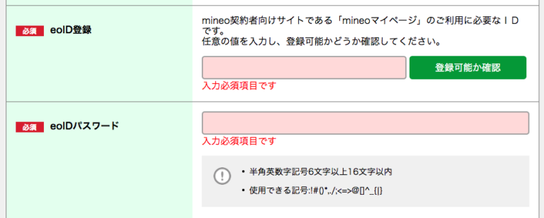 mineoのマイページにログインできなくなった！eoID・パスワードを忘れたときの対処法 | mineoナビ！
