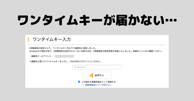 mineoのマイページにログインできなくなった！eoID・パスワードを忘れたときの対処法 | mineoナビ！