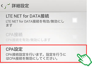 mineoのAPN設定(プロファイル設定)方法！(iPhone/Android)契約後に必要な設定について！ | mineoナビ！