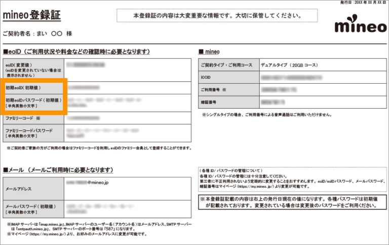mineoのマイページにログインできなくなった！eoID・パスワードを忘れたときの対処法 | mineoナビ！